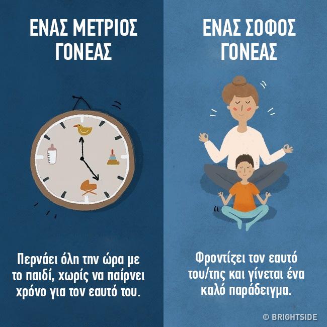 11 σημαντικές διαφορές του σοφού γονέα και του μέτριου γονέα