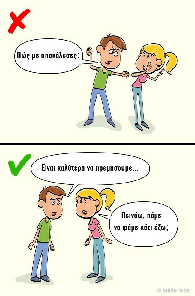 7 πράγματα που δεν πρέπει ποτέ να κάνετε ενώ μαλώνετε με ένα αγαπημένο ...