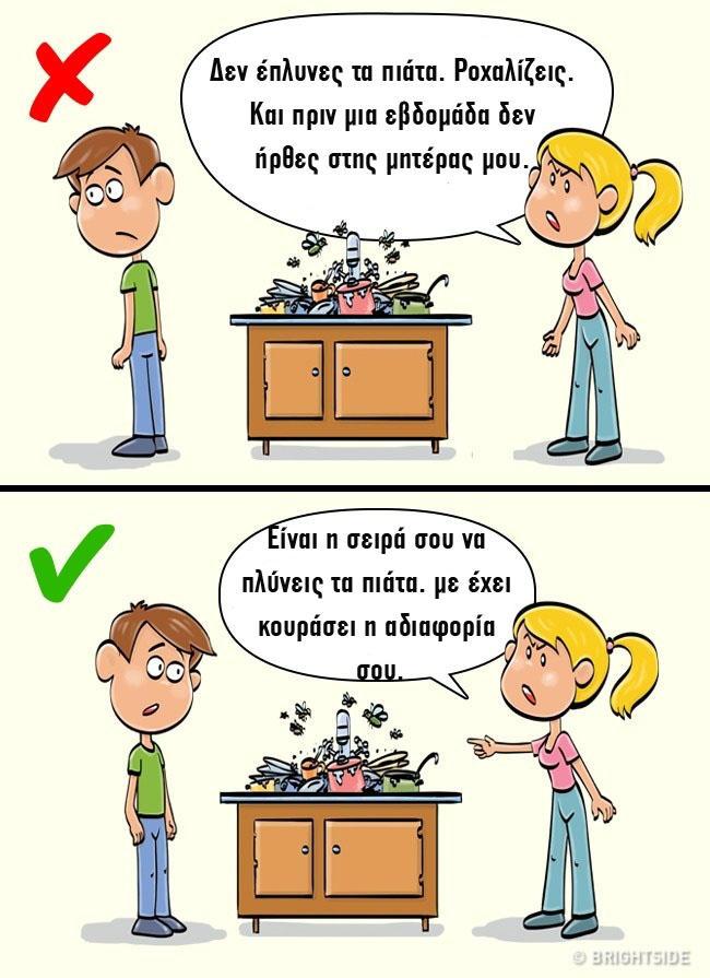 7 πράγματα που δεν πρέπει ποτέ να κάνετε ενώ μαλώνετε με ένα αγαπημένο ...