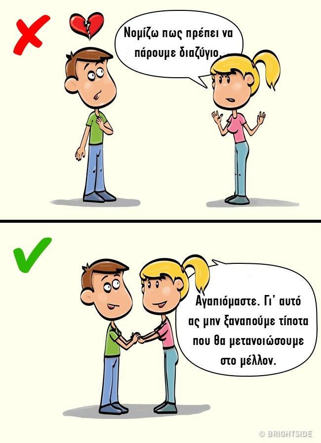 7 πράγματα που δεν πρέπει ποτέ να κάνετε ενώ μαλώνετε με ένα αγαπημένο ...