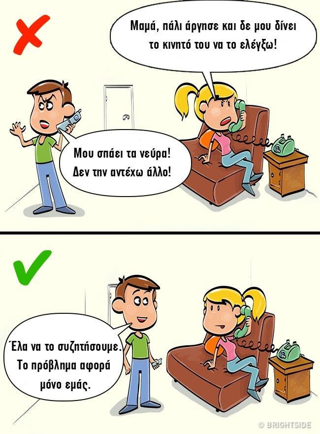 7 πράγματα που δεν πρέπει ποτέ να κάνετε ενώ μαλώνετε με ένα αγαπημένο ...
