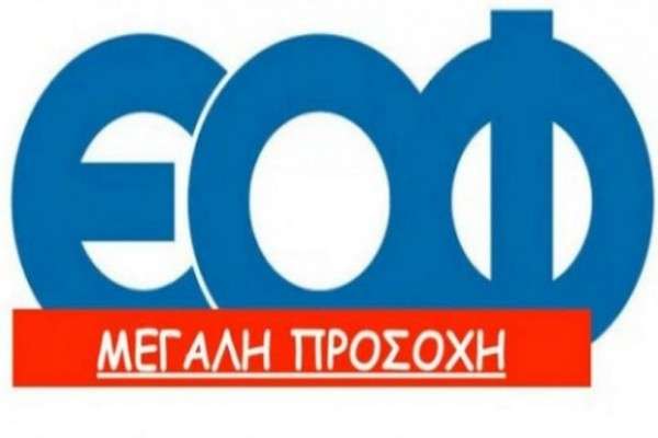 Προσοχή! Ο ΕΟΦ ανακαλεί γνωστό φάρμακο!