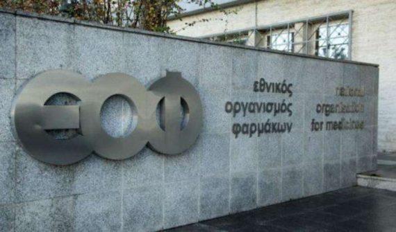 ΕΟΦ: Αυτά τα 29 προϊόντα που κυκλοφορούν στο ίντερνετ δεν είναι ...