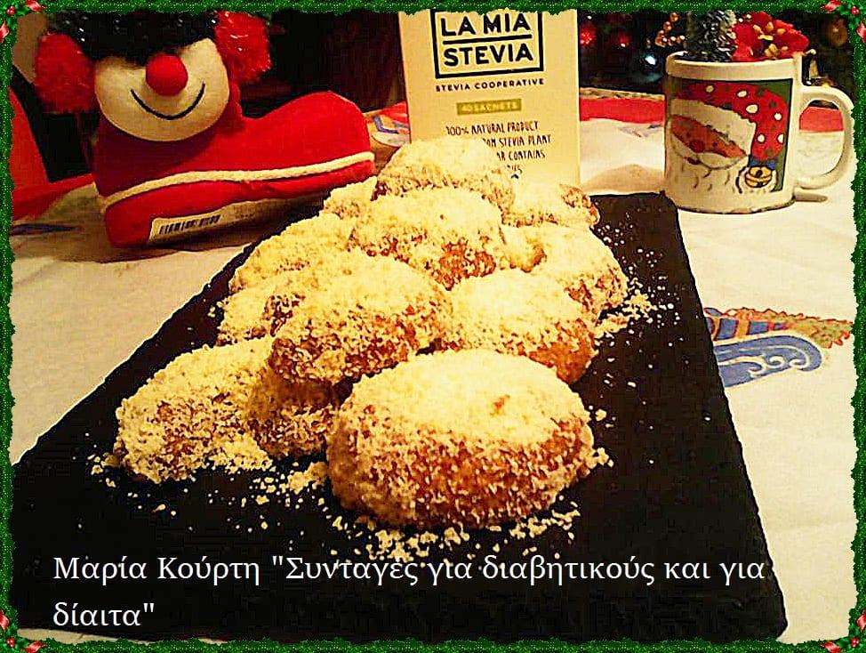 Κουραμπιέδες για Διαβητικούς και Δίαιτα