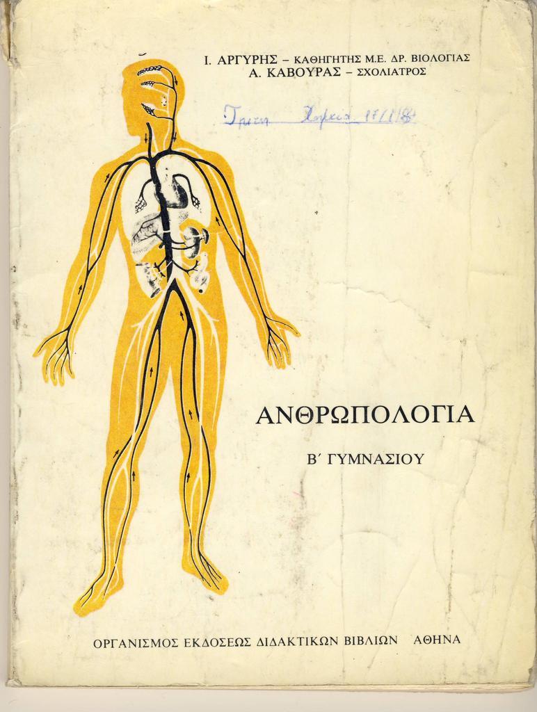 Επιστροφή στα σχολεία: Τα βιβλία που είχαμε εμείς παιδιά