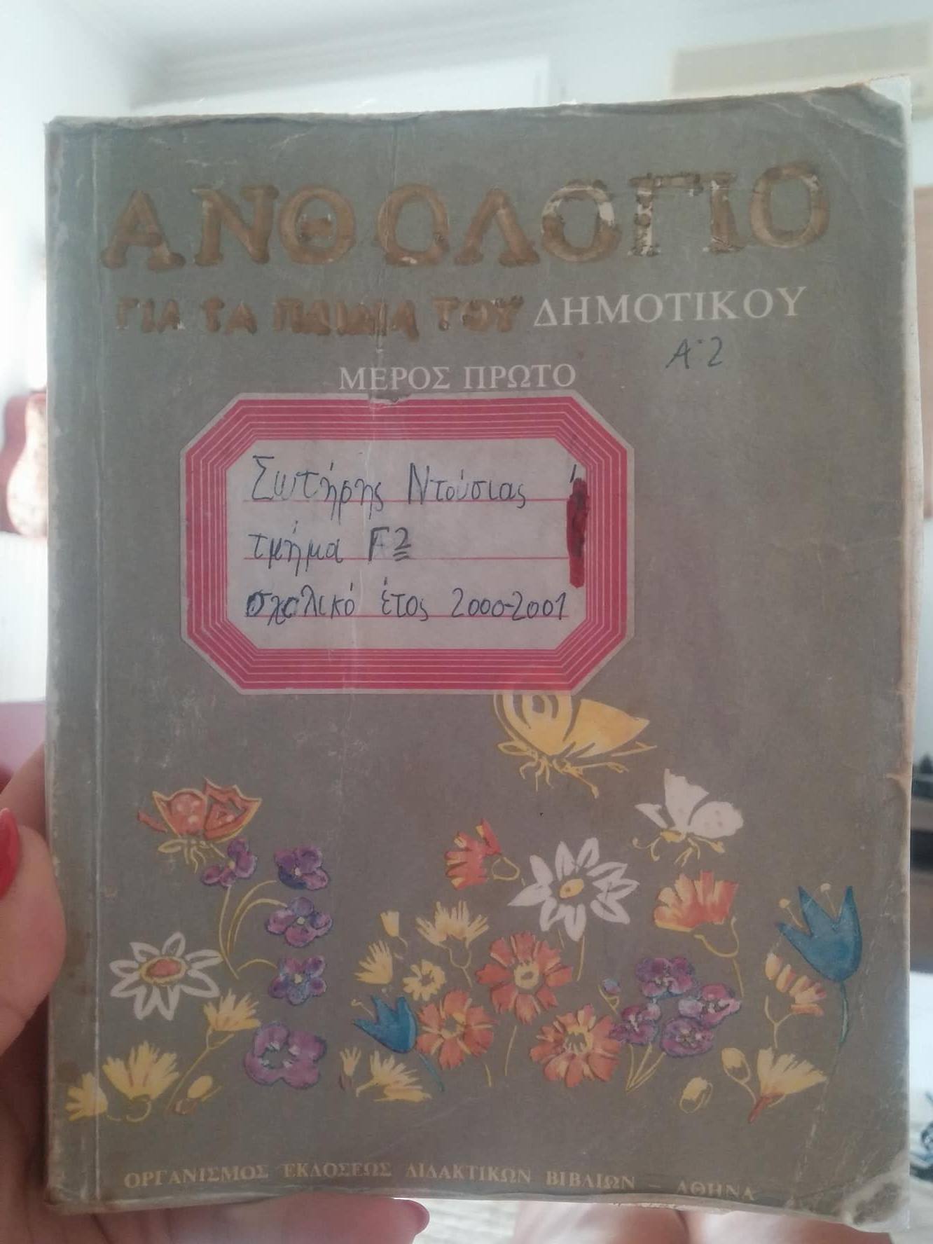 Επιστροφή στα σχολεία: Τα βιβλία που είχαμε εμείς παιδιά