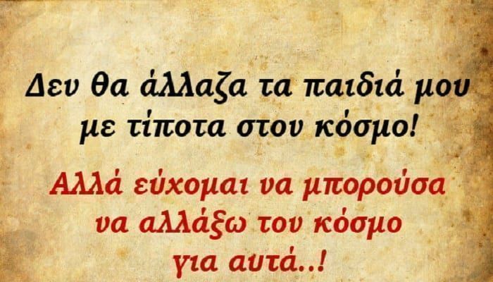 39+1 Σοφές Συμβουλές Που Πρέπει Να Δώσετε Στα Παιδιά Σας