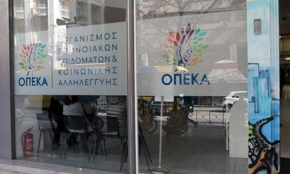 ΟΠΕΚΑ: Οδηγίες για το νέο Α21 και το επίδομα παιδιού - Πότε ανοίγει η ...