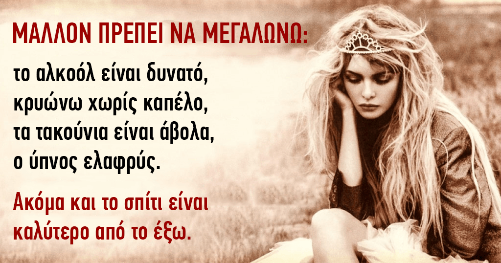 Για τις στιγμές που νιώθεις κουρασμένος από τη ζωή διάβασε το παρακάτω ...