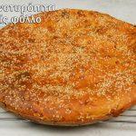 Κουλουρια Γεμιστα με γαλοπουλα και τυρι