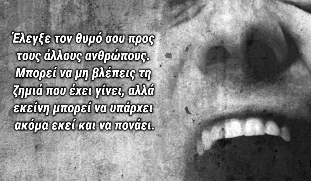 Ο φράχτης του θυμού: Η διδακτική ιστορία που όλοι πρέπει να διαβάσουμε