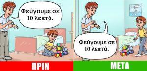 8 Δεξιότητες που κάθε παιδί πρέπει να μάθει για να γίνει υπεύθυνος ενήλικας