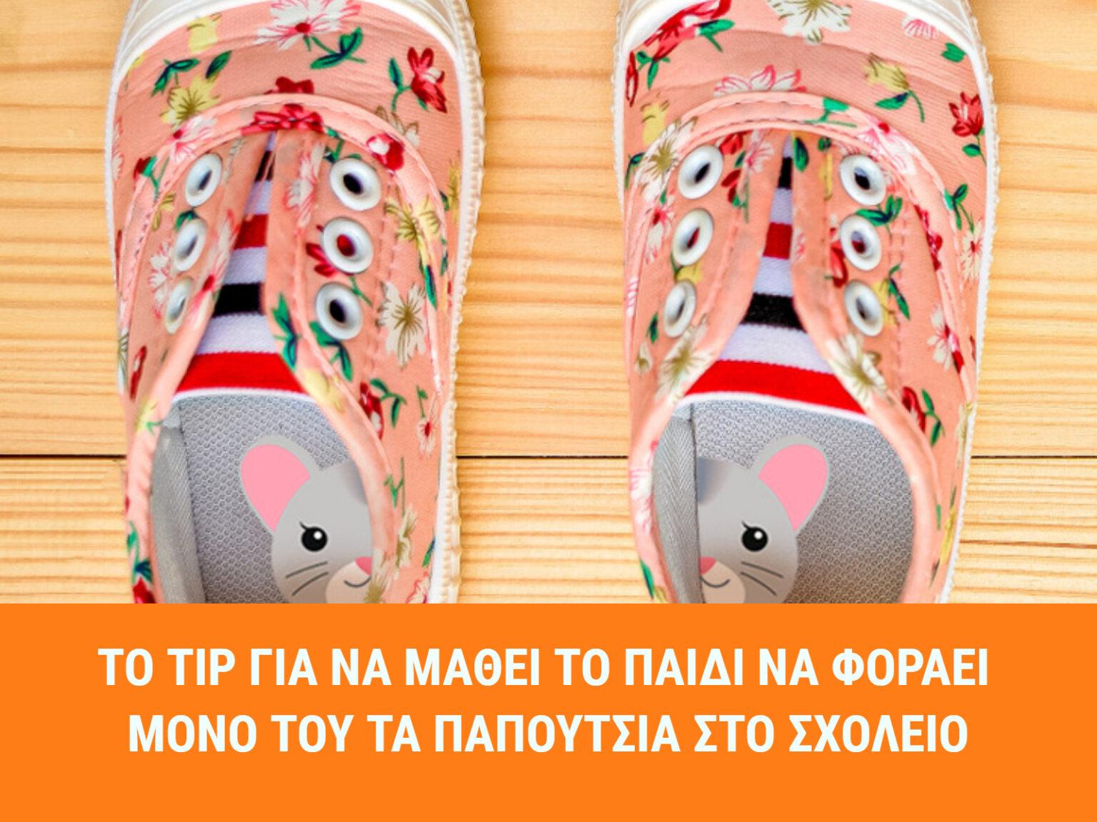 Επιστροφή στα σχολεία: Τα έξυπνα tips για γονείς