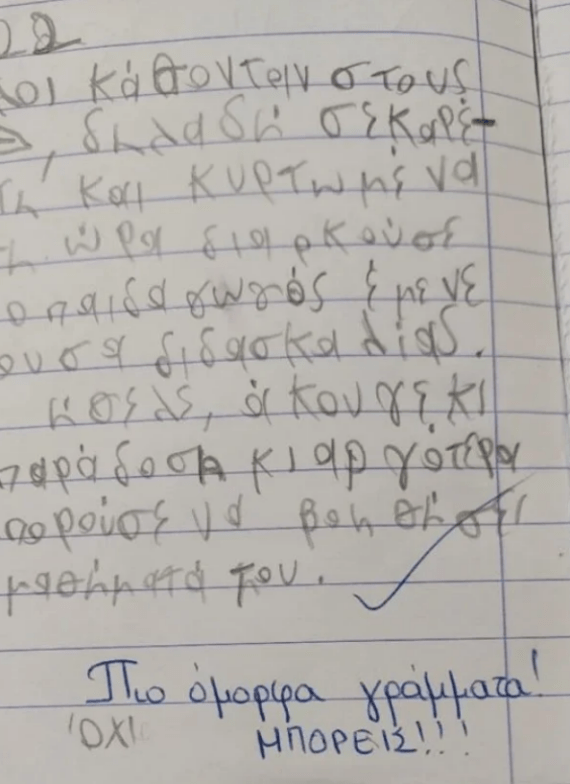 Η απάντηση παιδαγωγού στην φωτογραφία που έγινε viral: Όχι! Δεν μπορεί ...