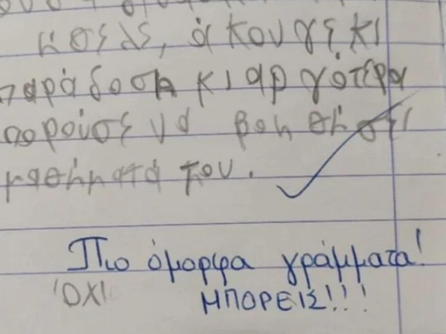 Η απάντηση παιδαγωγού στην φωτογραφία που έγινε viral: Όχι! Δεν μπορεί ...