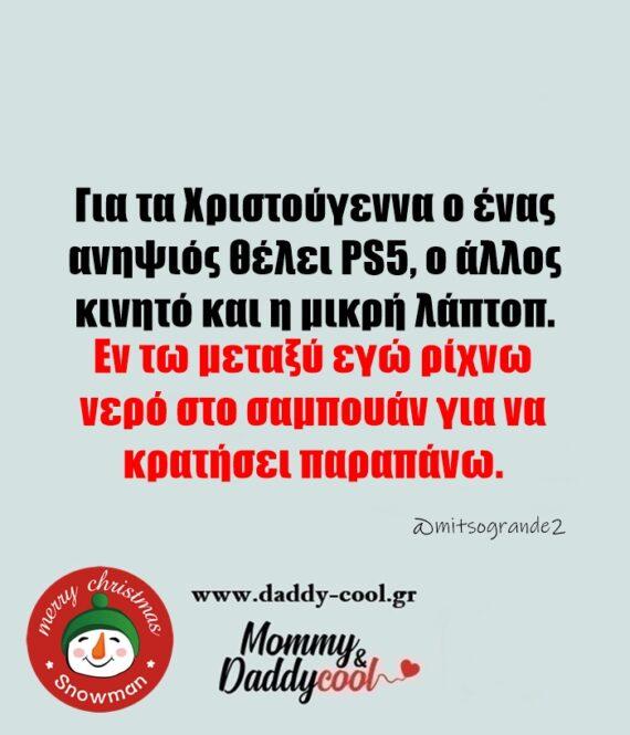 Οι πιο ξεκαρδιστικές εικόνες για τα Χριστούγεννα - Πρωτοχρονιά 2022-2023