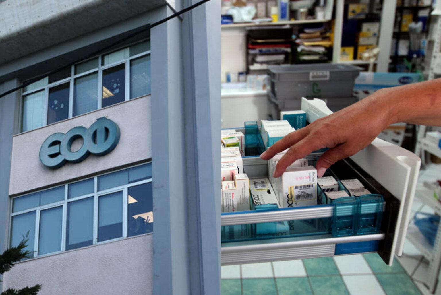 Ποια φάρμακα λείπουν από τα φαρμακεία - Όλη η λίστα του ΕΟΦ