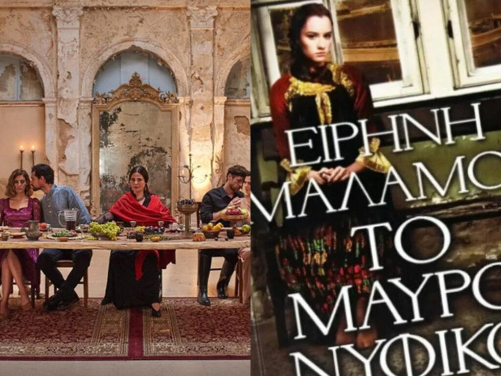 Φευγει ο Σασμός και έρχεται το Μαύρο Νυφικό στον ALPHA με ηθοποιούς από ...