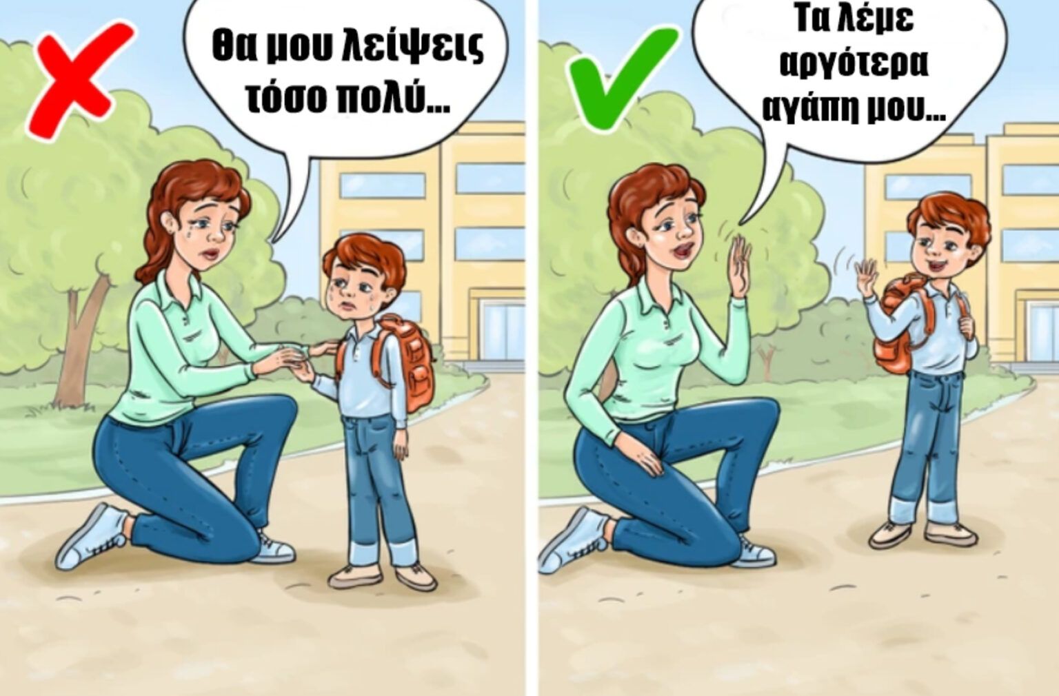 Back to school 2023: 7 λάθη που πρέπει να αποφεύγουν οι γονείς τώρα που ...