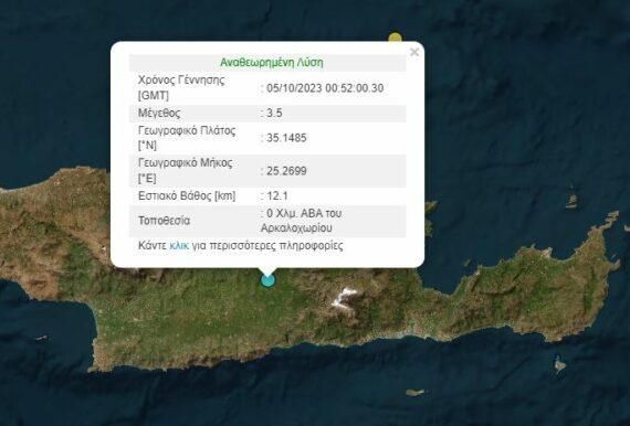 Σεισμός στην χώρα
