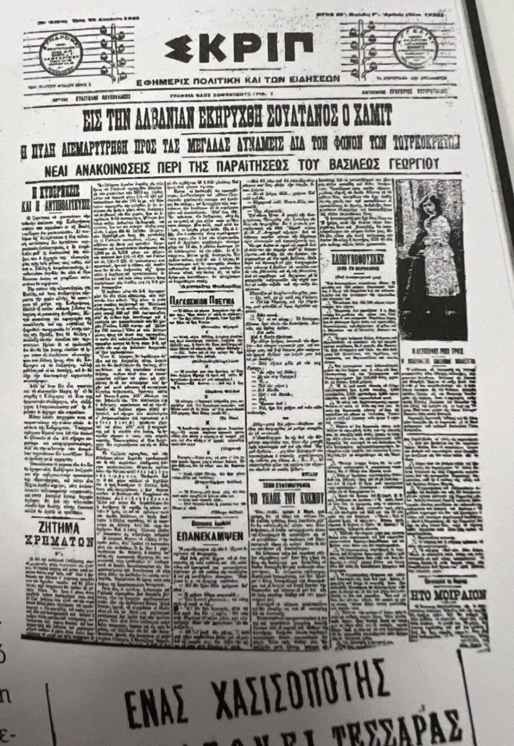 17 Κλωστές : Η πραγματική ιστορία του μακελάρη των Κυθήρων που έγινε ...