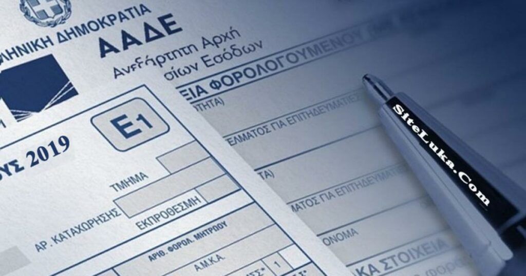 Φορολογικές δηλώσεις 2024: πότε ξεκινούν;