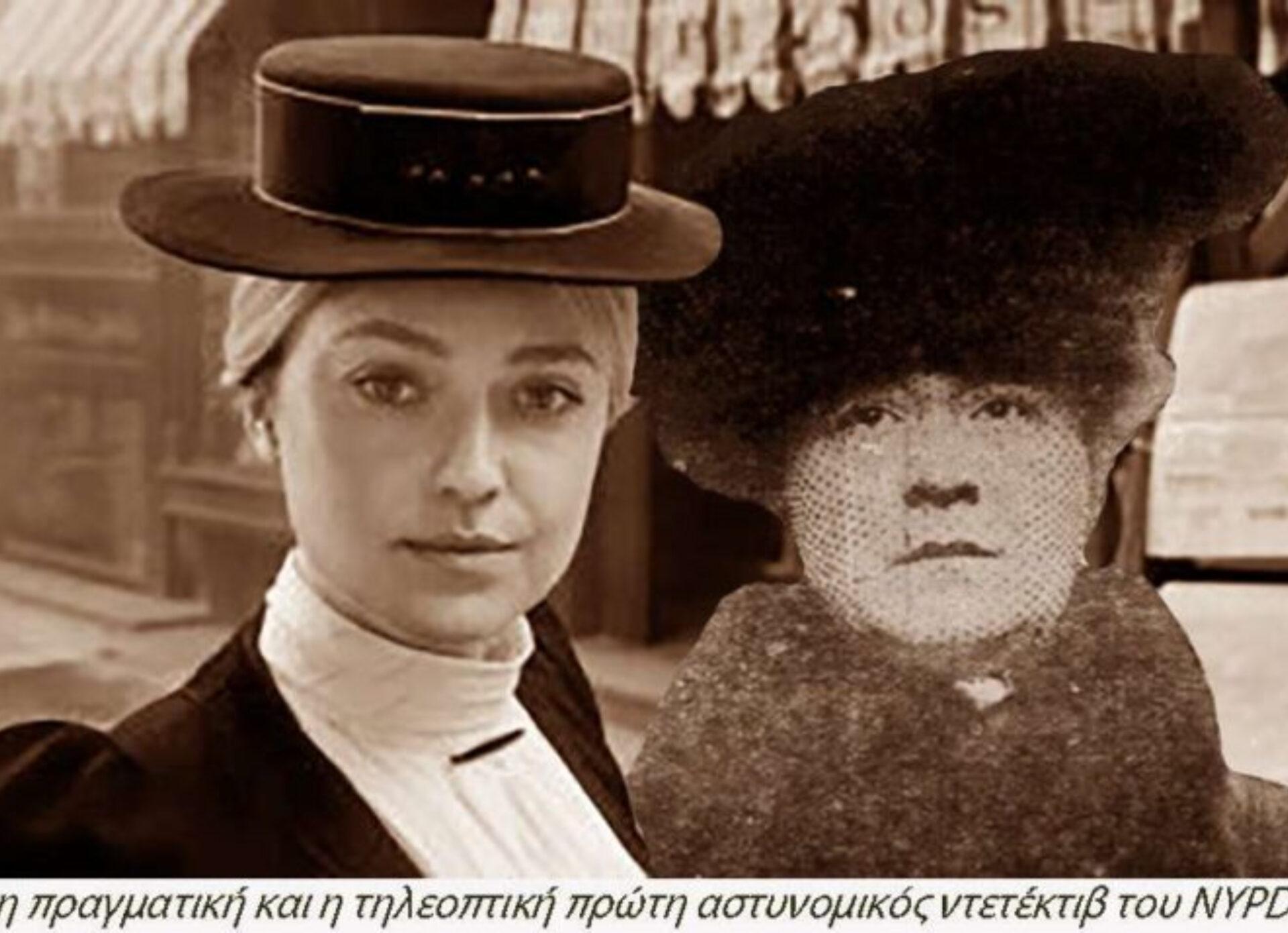 Isabella Goodwin: Η ιστορία της πρώτης γυναίκας detective που έγινε ...