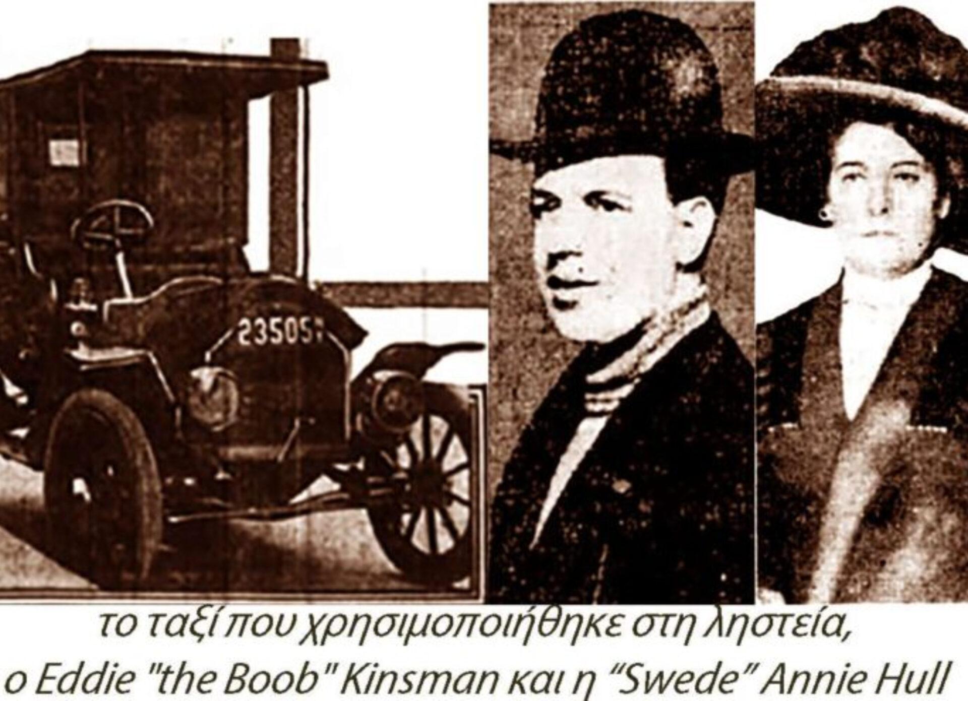 Isabella Goodwin: Η ιστορία της πρώτης γυναίκας detective που έγινε ...