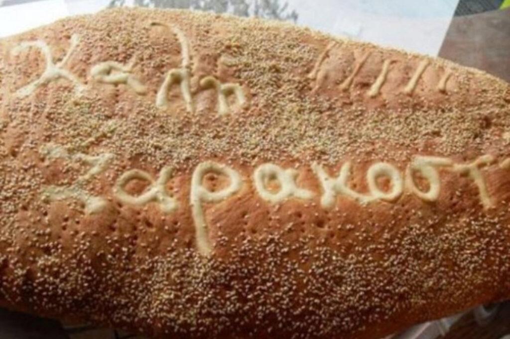 Σαρακοστή: Ήθη και έθιμα της λαϊκής μας παράδοσης από όλη την Ελλάδα