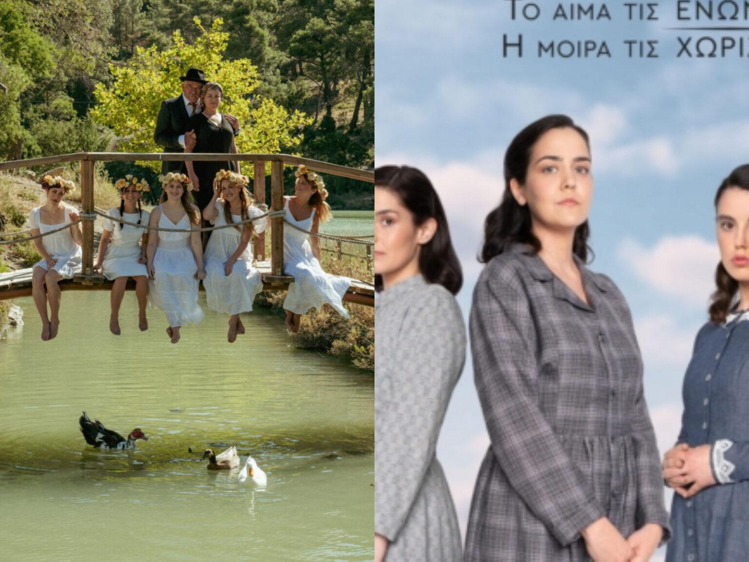 Το Σπίτι δίπλα στο Ποτάμι : Πρωταγωνίστριες από τις Ψυχοκόρες ...