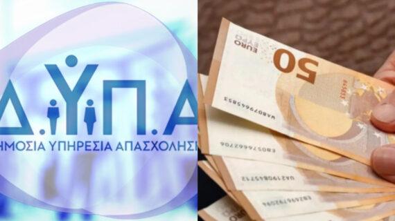 ΔΥΠΑ-ΟΑΕΔ: Το νέο επίδομα που δικαιούνται οι άνεργοι