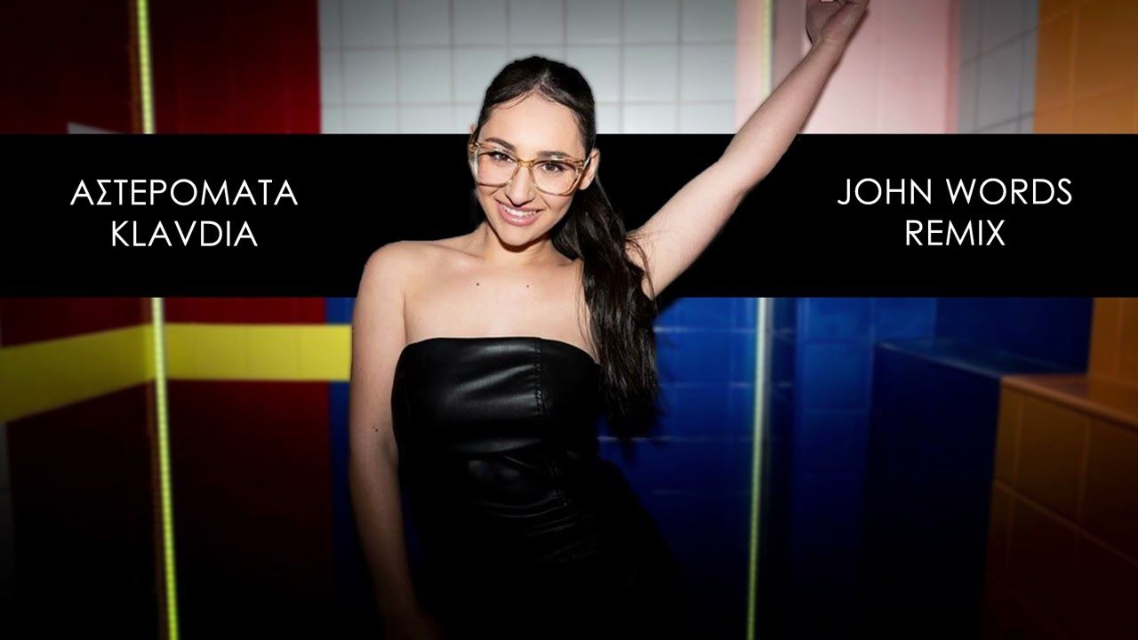 Μεταλλάδες έκαναν metal cover την Αστερομάτα της Klavdia και πόρωσαν τους fans στο Youtube