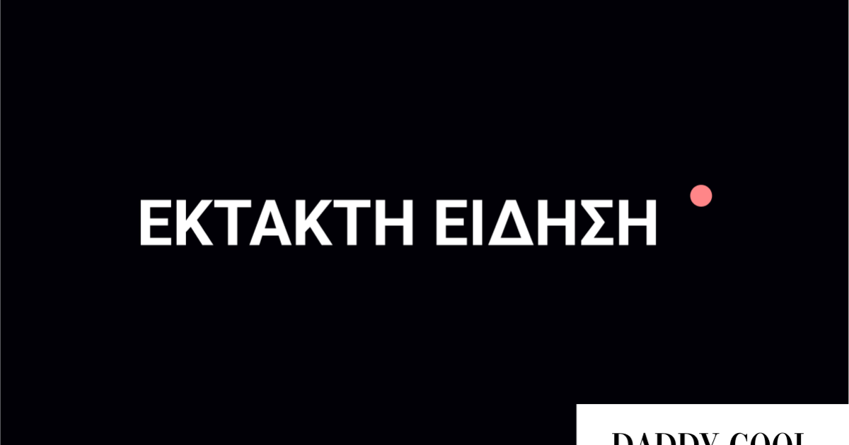 Σαλαμίνα: Προφυλακιστέα η 46χρονη για την δολοφονία της πεθεράς της