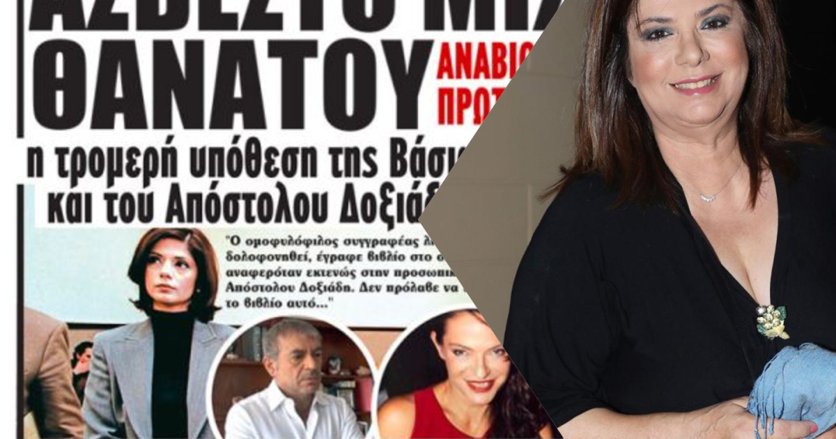 Όταν η Βάσια Παναγοπούλου είχε κατηγορηθεί για απόπειρα ανθρωποκτονίας