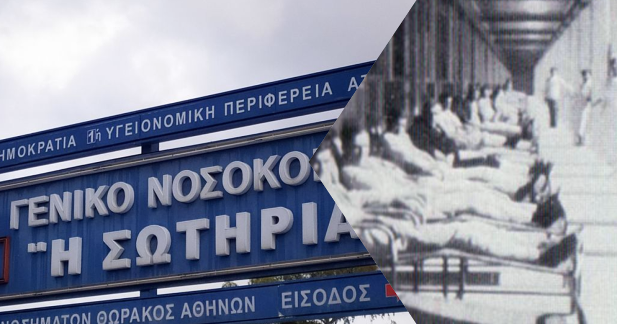 Νοσοκομείο Σωτηρία: Το σανατόριο που έγινε γκέτο εξεγέρσεων και ...