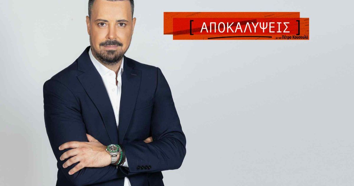 Αποκαλύψεις: Έρχεται η νέα εκπομπή του Πέτρου Κουσουλού στον ΑΝΤ1 ...