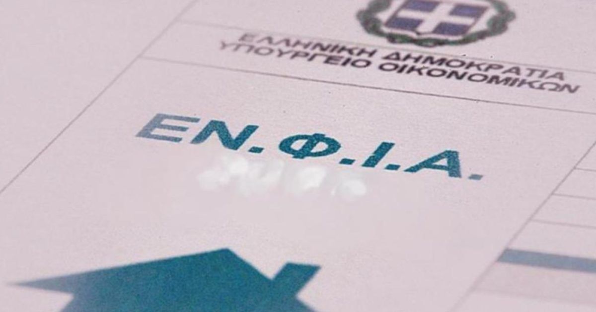 ΕΝΦΙΑ: Ποιοι θα πληρώσουν λιγότερα φέτος - Πότε ξεκινούν οι πληρωμές